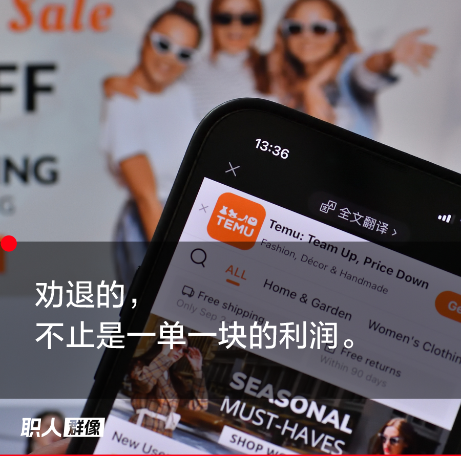 成为Temu卖家的122天：从进场到退场-36氪