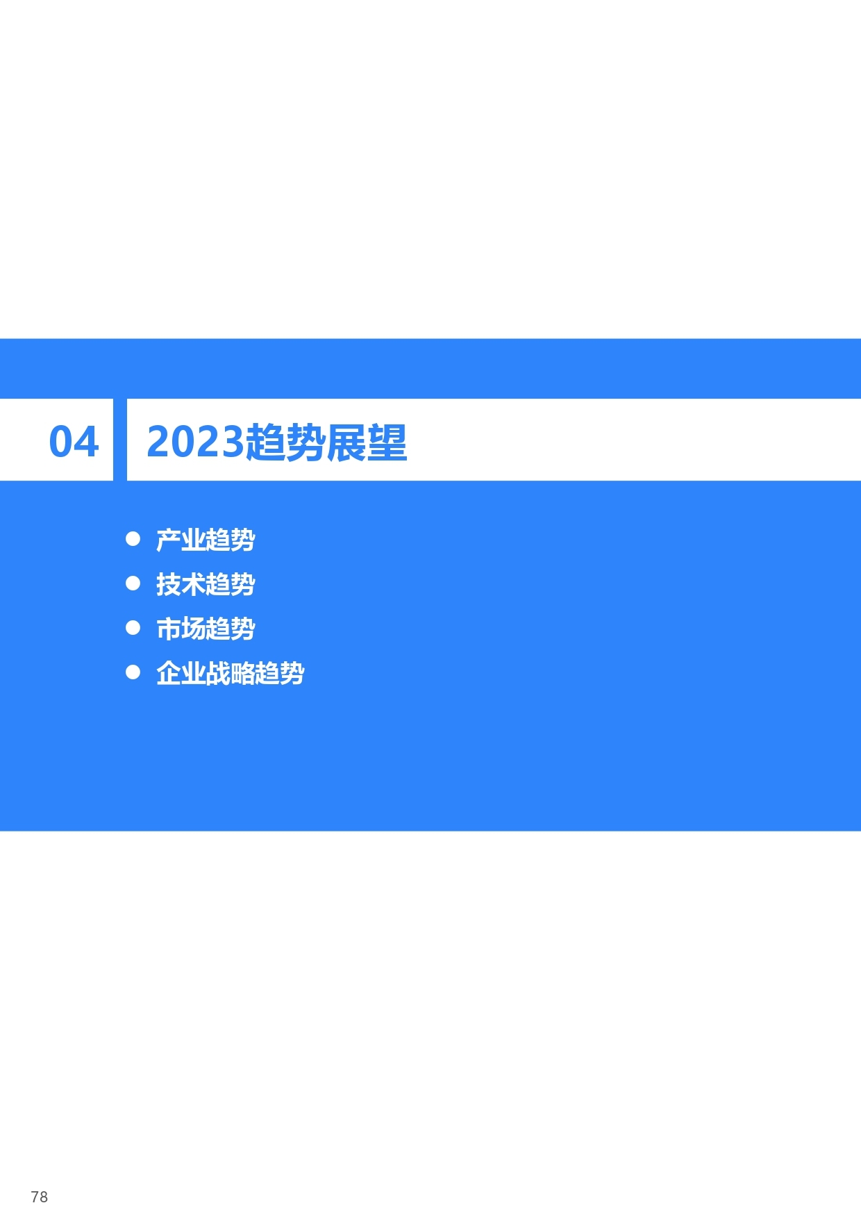 36氪研究院 | 2022-2023年中国数字经济投融资及创新展望研究报告-36氪
