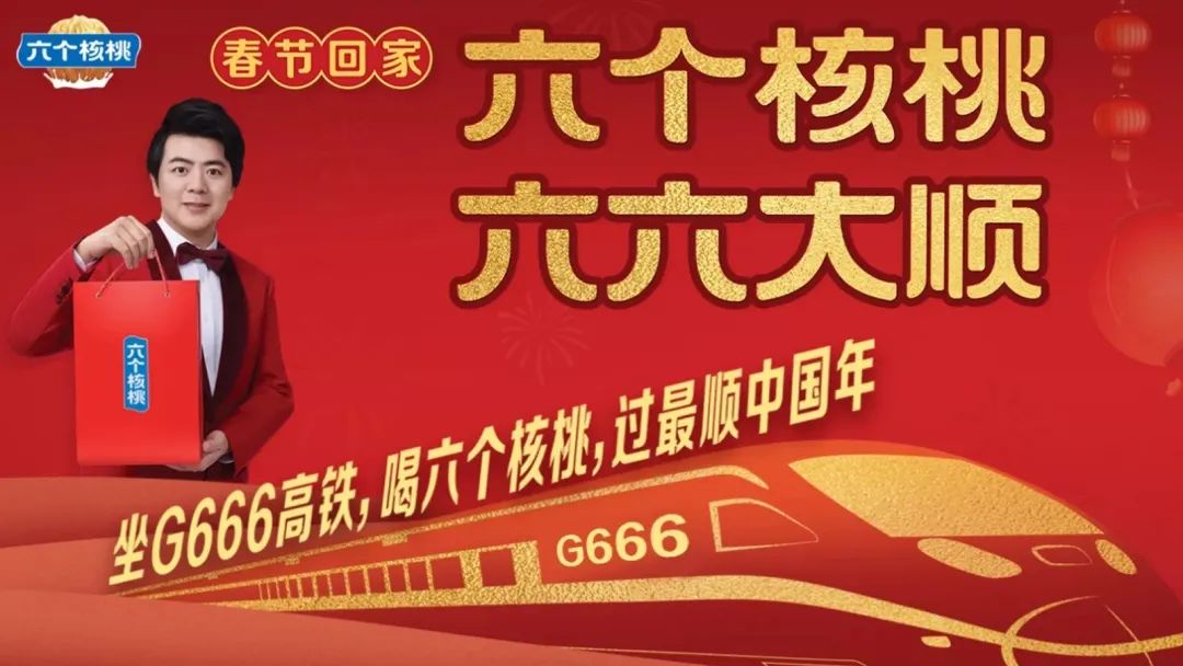 G666高铁正式发车，六个核桃如何让回家路“顺起来”？ - 脉脉
