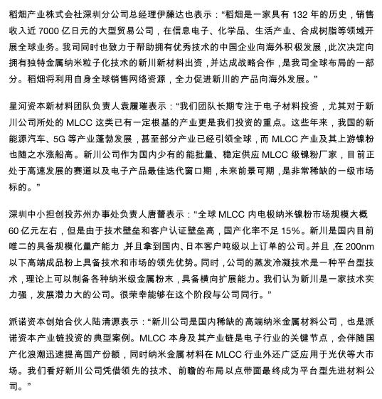 36氪首发｜聚焦MLCC材料国产替代，纳米级金属粉材制造商「新川新材料」获近亿元融资-36氪