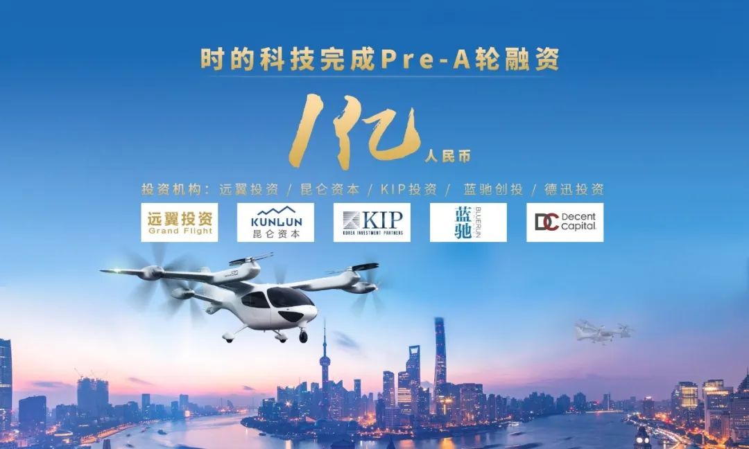 36氪广东首发丨直奔载人eVTOL，「时的科技」完成1亿元Pre-A轮融资-36氪