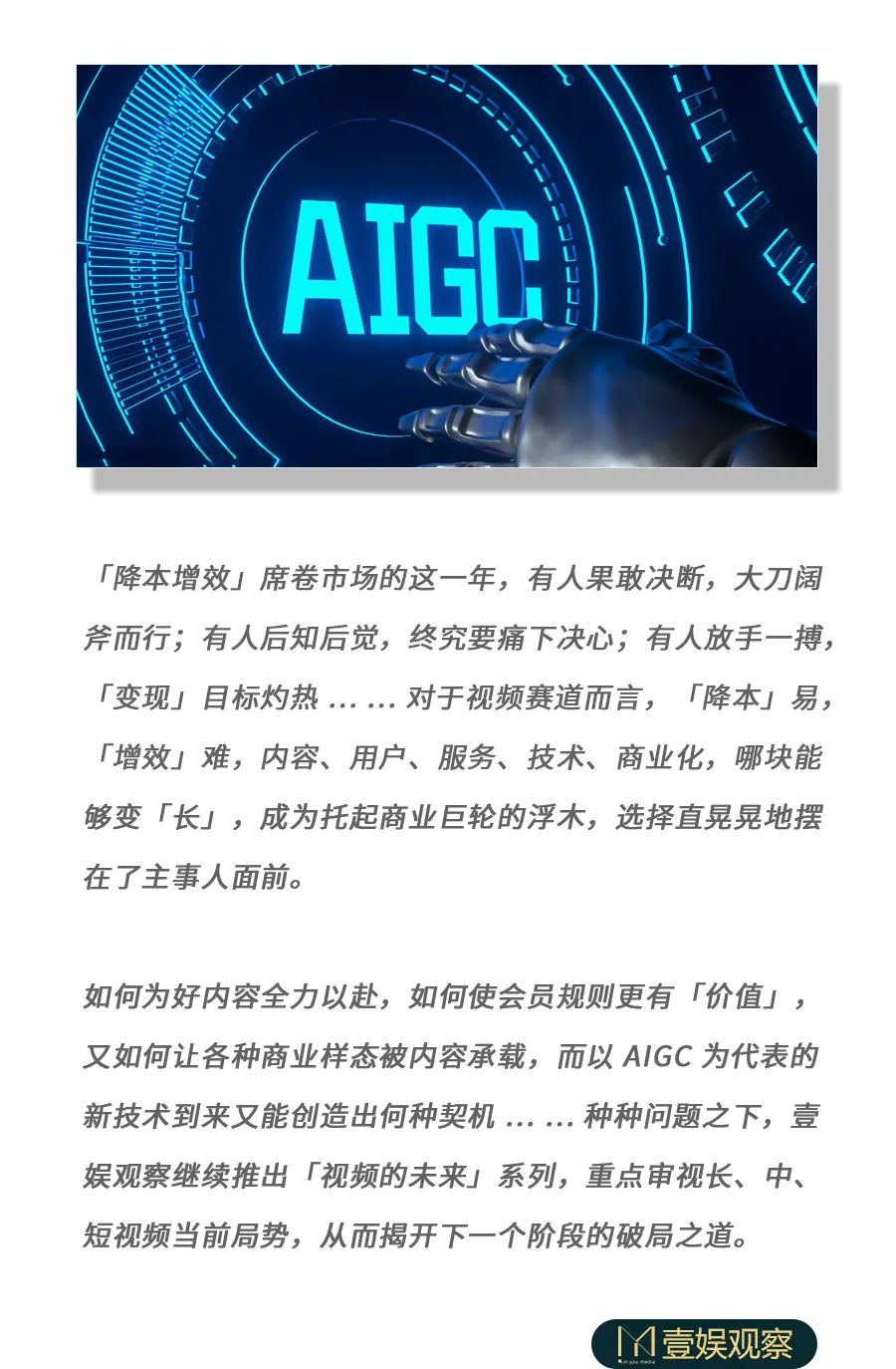 AIGC狂飙，能改变视频行业什么？-36氪