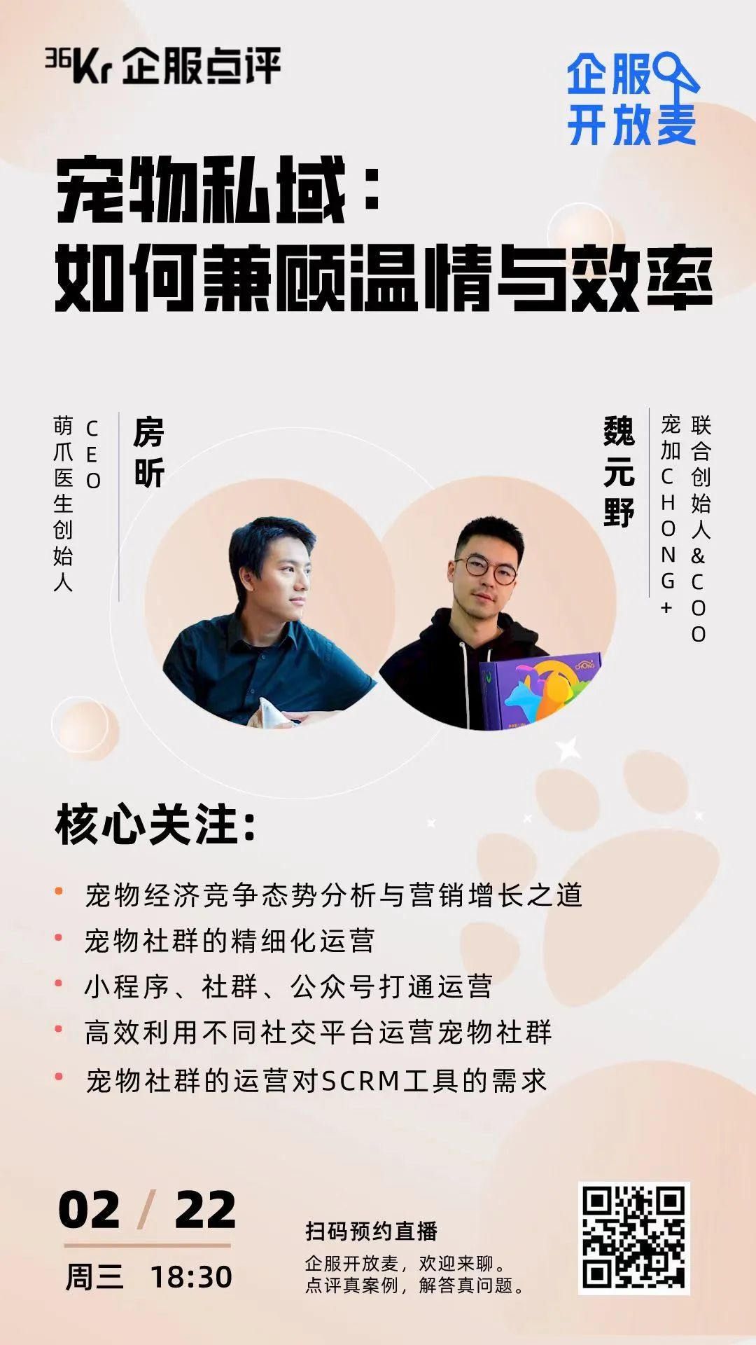 宠物私域：温情与效率如何兼得？｜企服开放麦-36氪