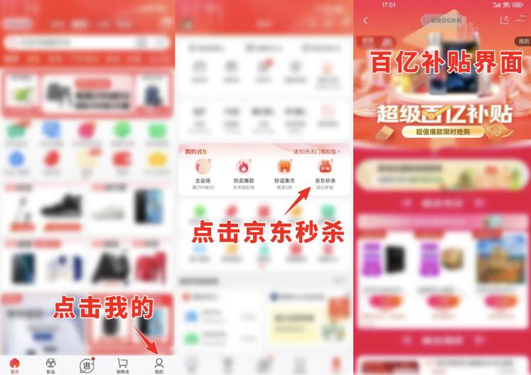 京东也要搞百亿补贴，这是要偷拼多多的家？-36氪