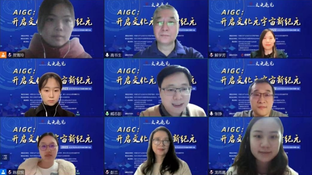 “文元亮见”《AIGC：开启文化元宇宙新纪元》系列研讨会开幕-36氪