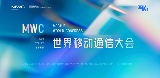 MWC2023 | 重新出海，中国厂商一起奔赴巴塞罗那-36氪