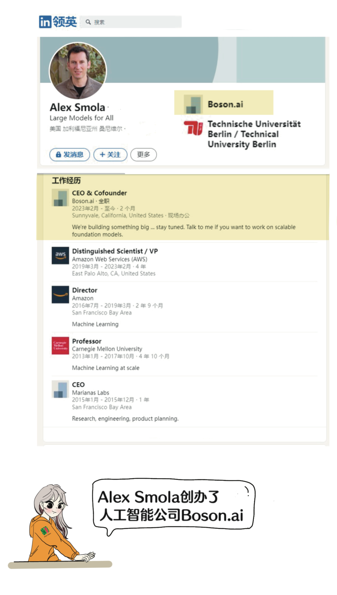 大神Alex Smola与李沐离职创业，剑指ChatGPT？-36氪