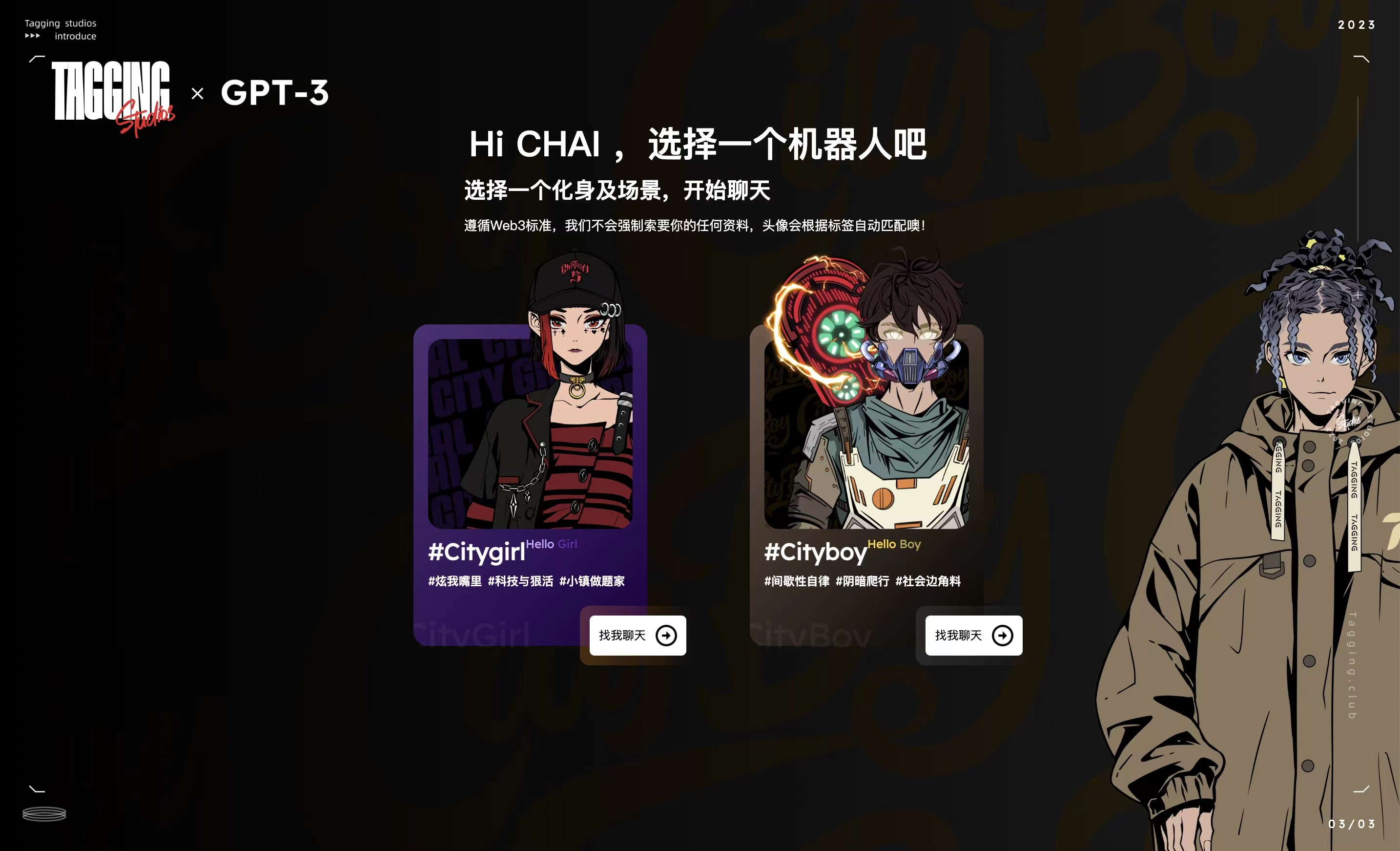 最前线｜Tagging X GPT-3全新数字人社交产品上线，融和数字藏品与ChatGPT-36氪