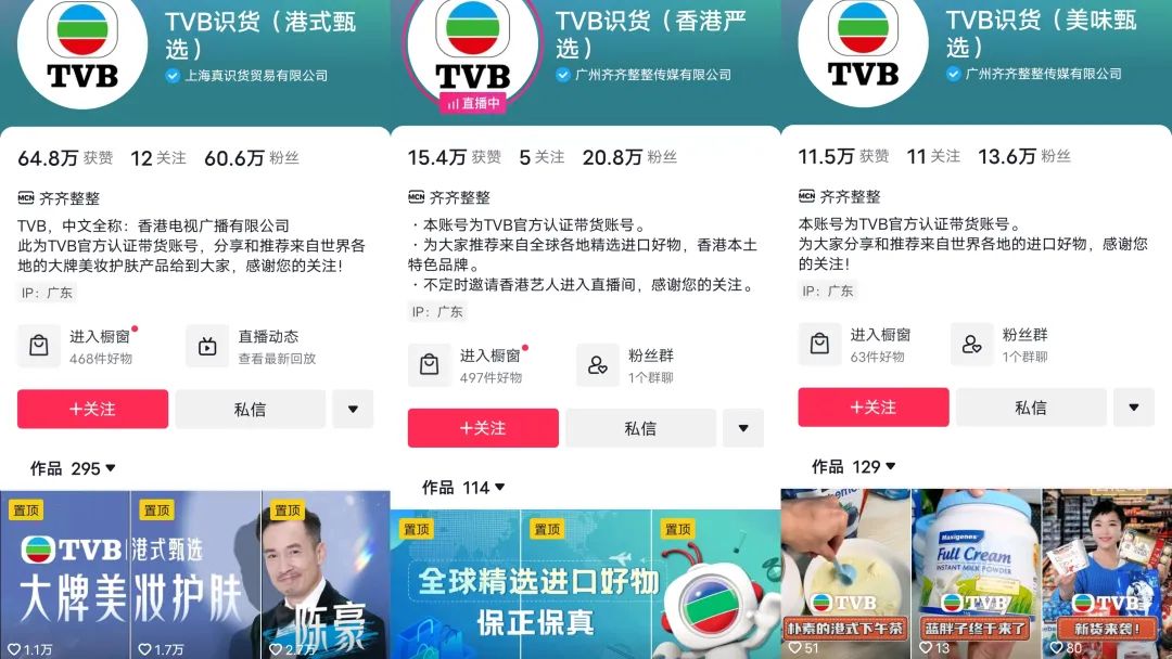 TVB杀入直播带货：销售额直破两千万，股价创历史最大涨幅-36氪