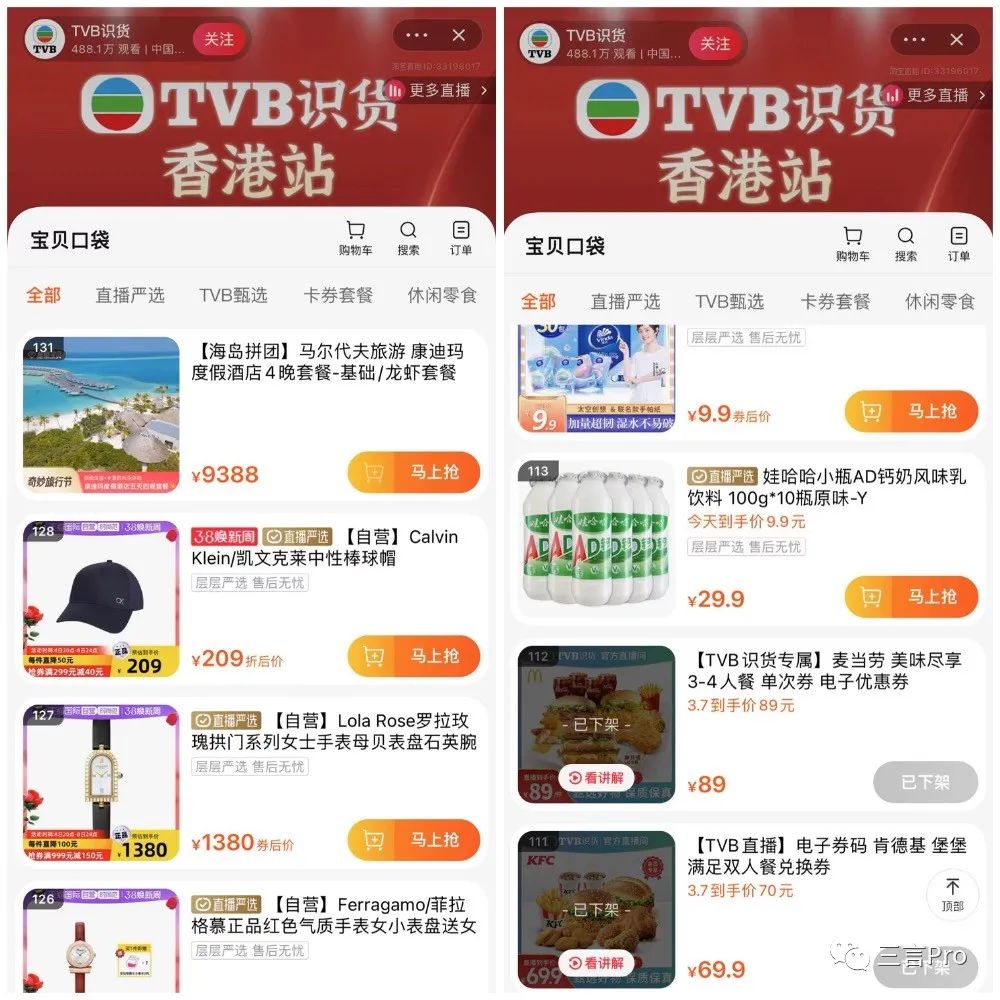 直播首秀销售额2350万元，港剧式直播带货能否重振TVB？-36氪