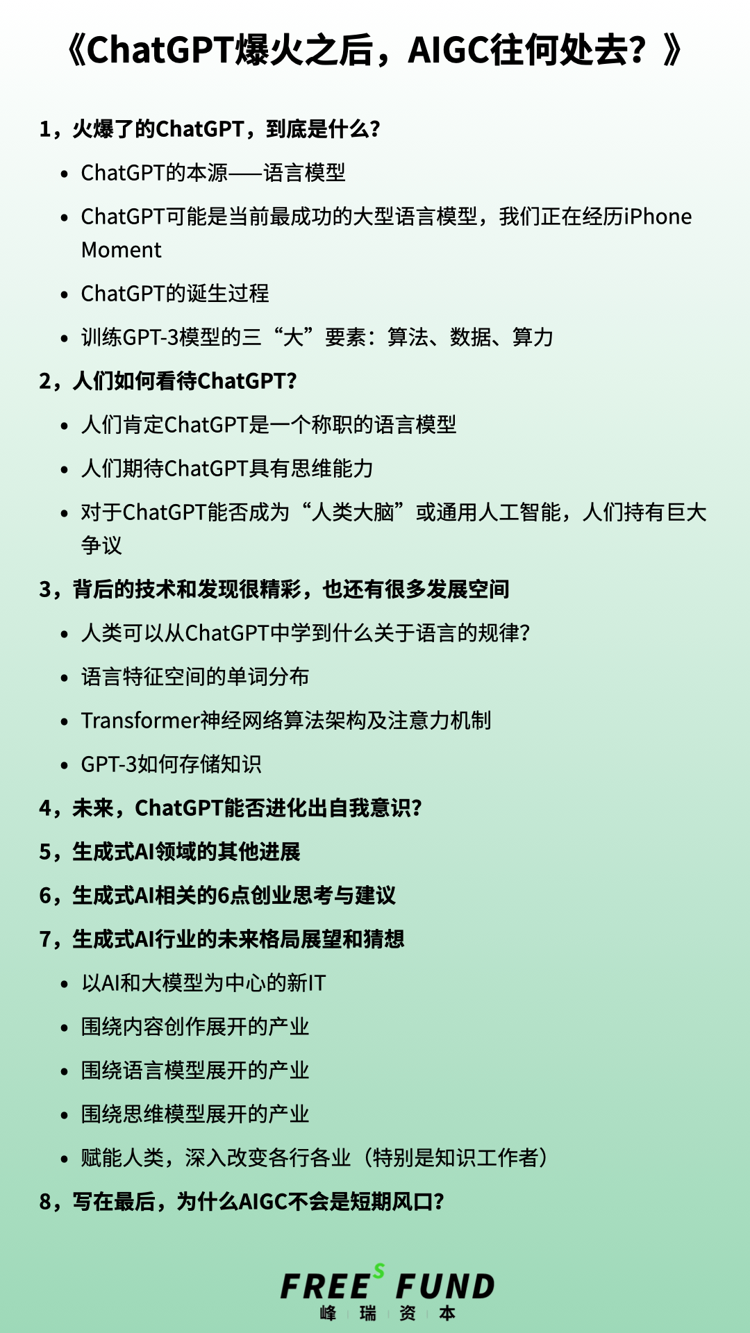 ChatGPT爆火之后，AIGC往何处去？-36氪