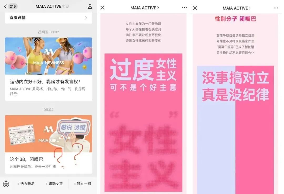 女性议题营销是一面照妖镜 36氪