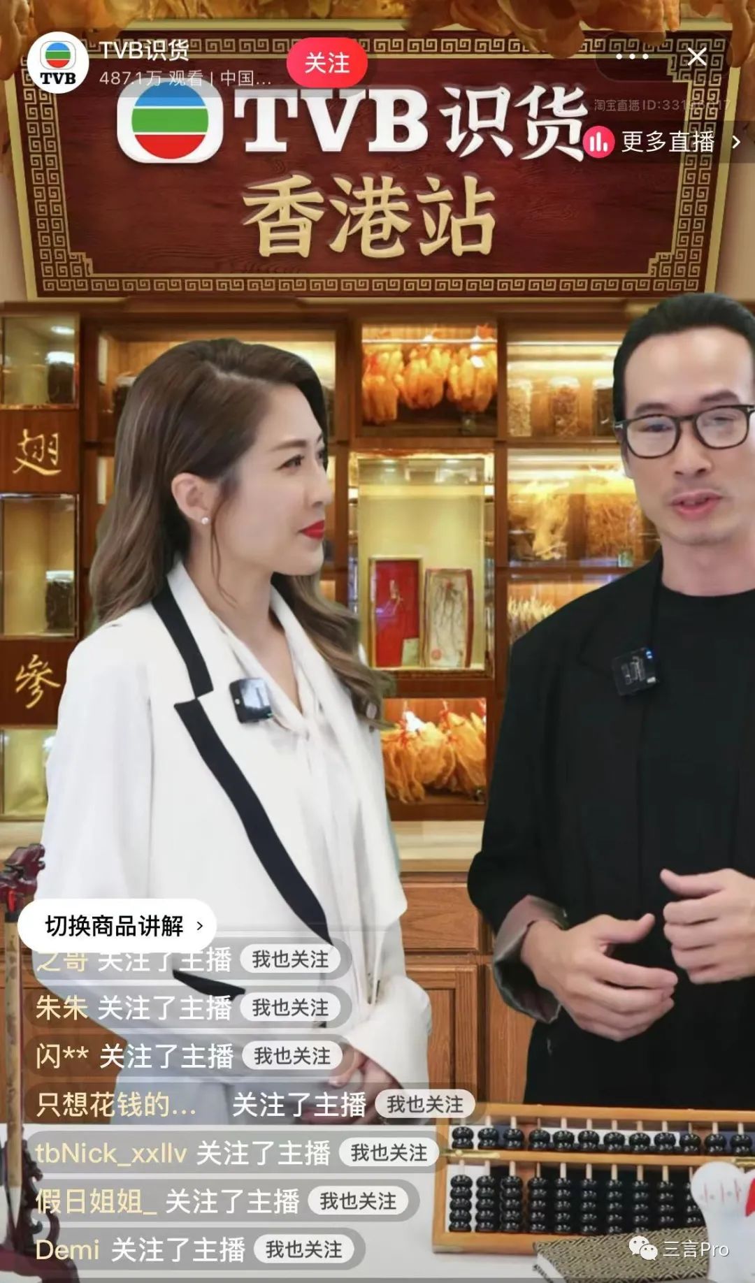 直播首秀销售额2350万元，港剧式直播带货能否重振TVB？-36氪