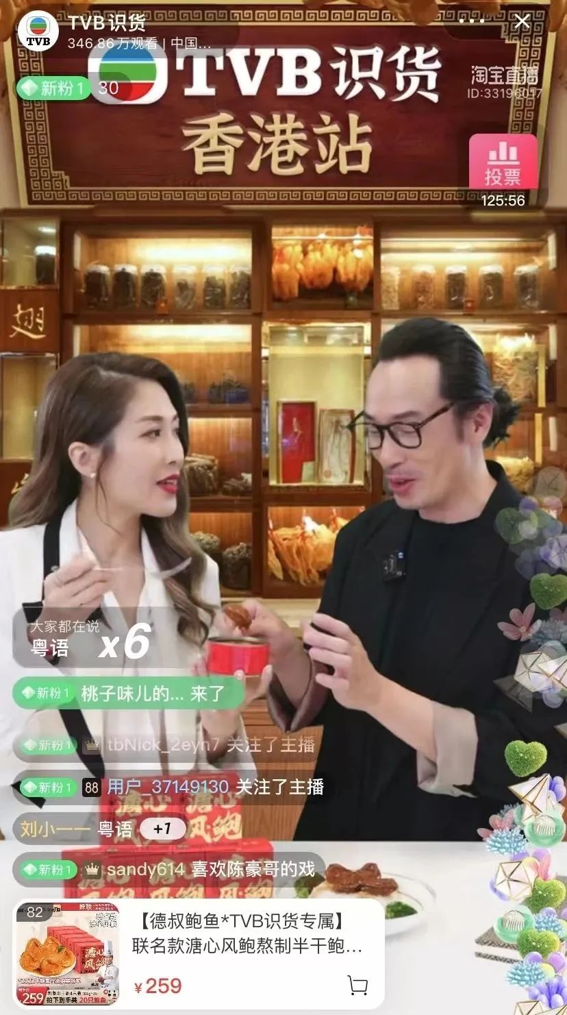 TVB会是下一个东方甄选吗？-36氪