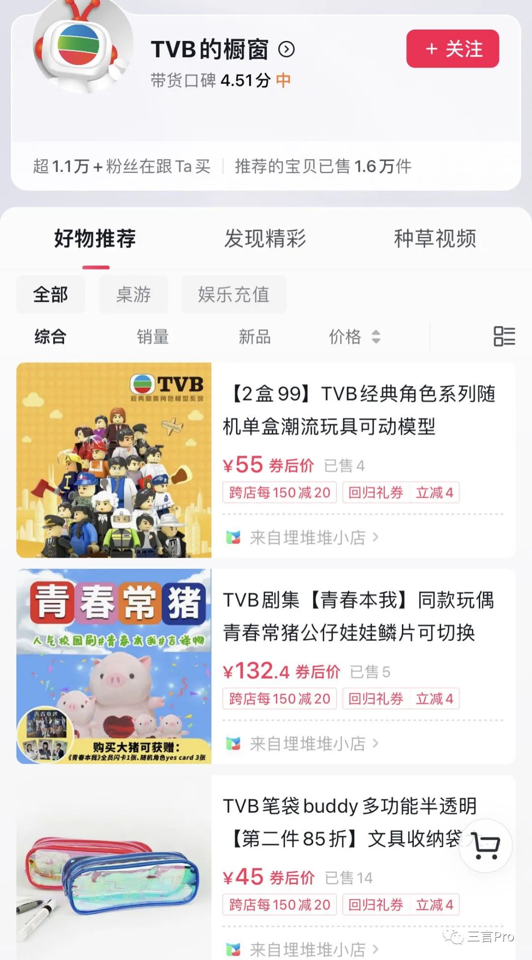 直播首秀销售额2350万元，港剧式直播带货能否重振TVB？-36氪