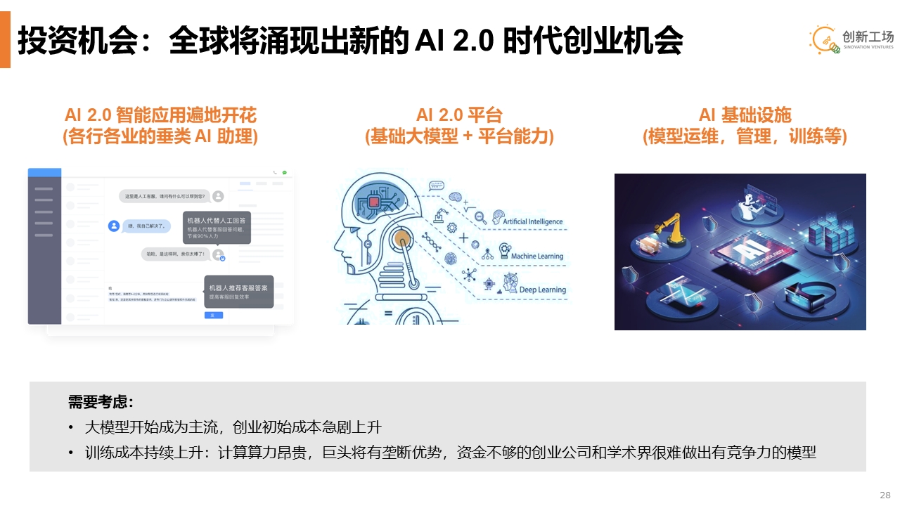创新工场李开复：AI 2.0已至，将诞生新平台并重写所有应用-36氪