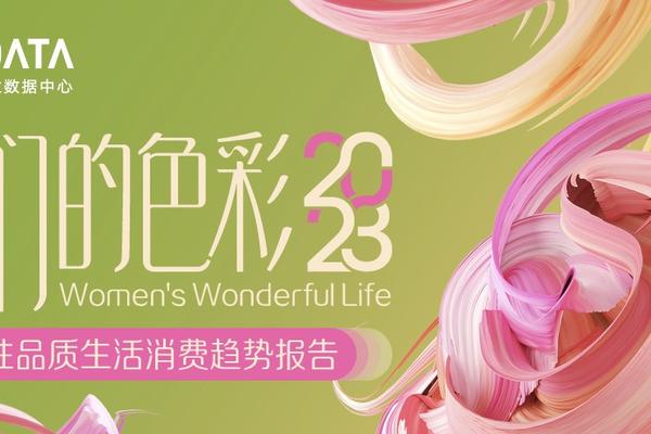 2023女性品质生活趋势前瞻：不被定义的“她经济”，有多少种色彩？｜CBNData报告-36氪