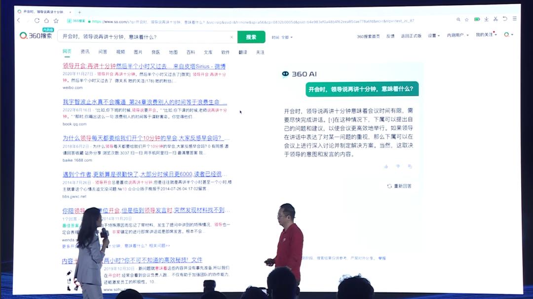 现场翻大车，周鸿祎演示360版ChatGPT全程高能，但观众看完还直呼要“满仓”？-36氪