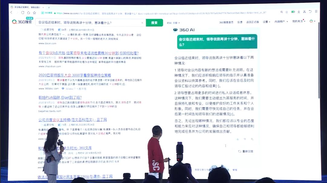 现场翻大车，周鸿祎演示360版ChatGPT全程高能，但观众看完还直呼要“满仓”？-36氪