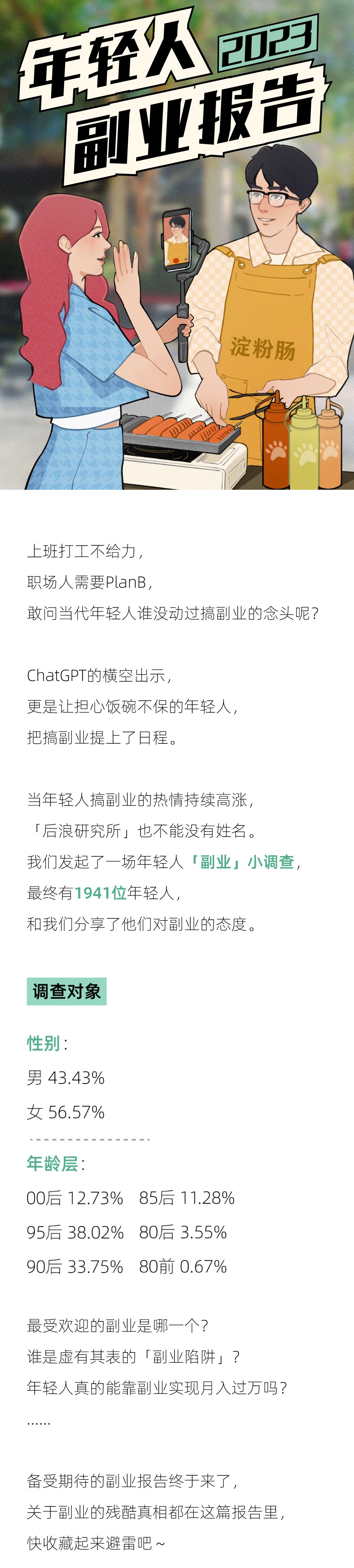 2023副业报告：年轻人热捧的十大副业，一半都不赚钱 36氪
