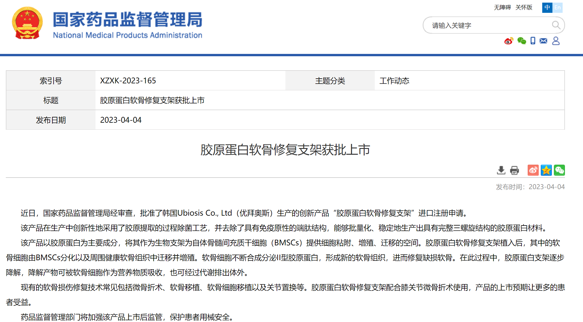 聚焦再生医学，「康膝生物」软骨修复支架获批NMPA三类证 | 早期项目-36氪