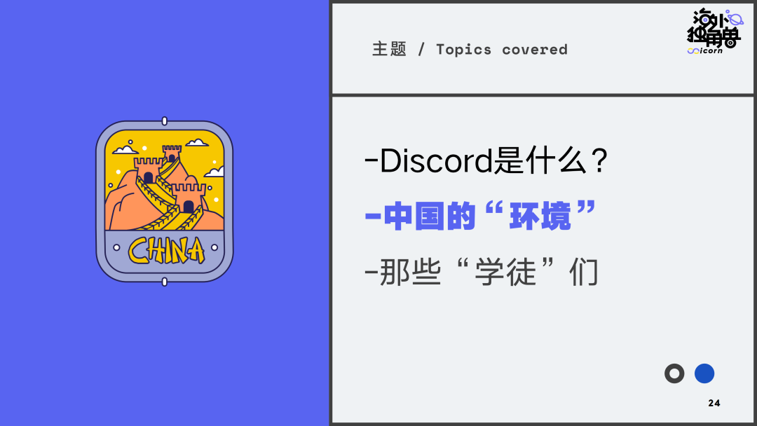 Discord和它的中国“学徒”们-36氪