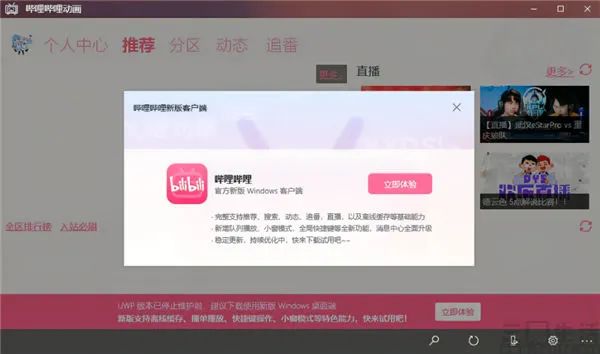 从腾讯到B站，UWP应用为何被弃之如敝履-36氪