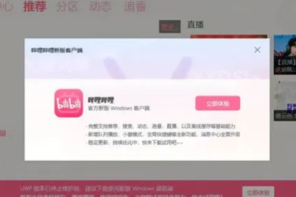 从腾讯到B站，UWP应用为何被弃之如敝履-36氪