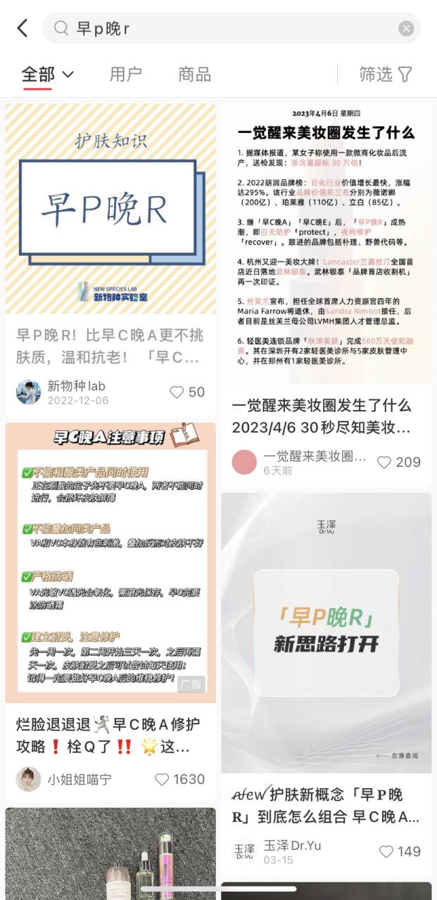 早c晚a”被 早p晚r”偷家？谁在借势公式营销 36氪