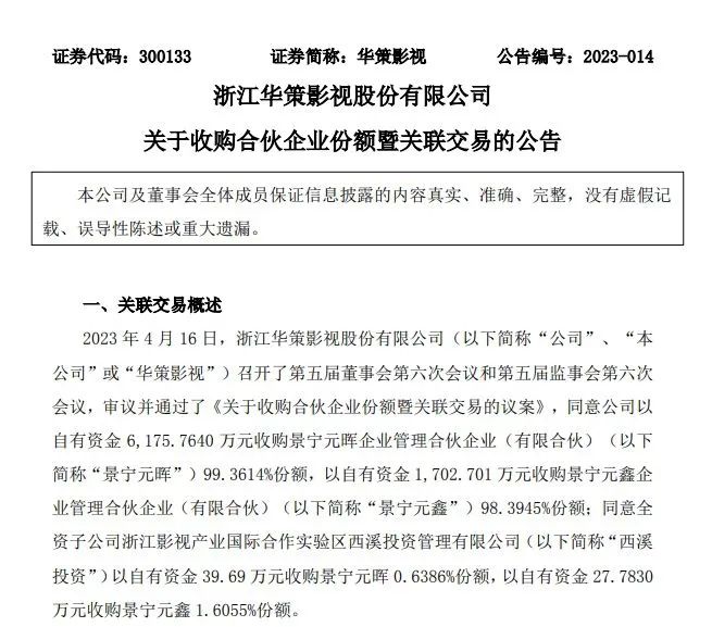 华策影视8000万布局AIGC，影视行业开启新篇章？-36氪