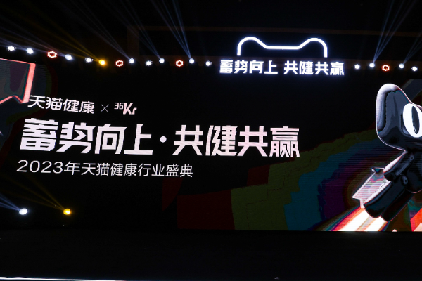 黑马赛道向前冲，天猫健康发布「健康增长345」计划-36氪
