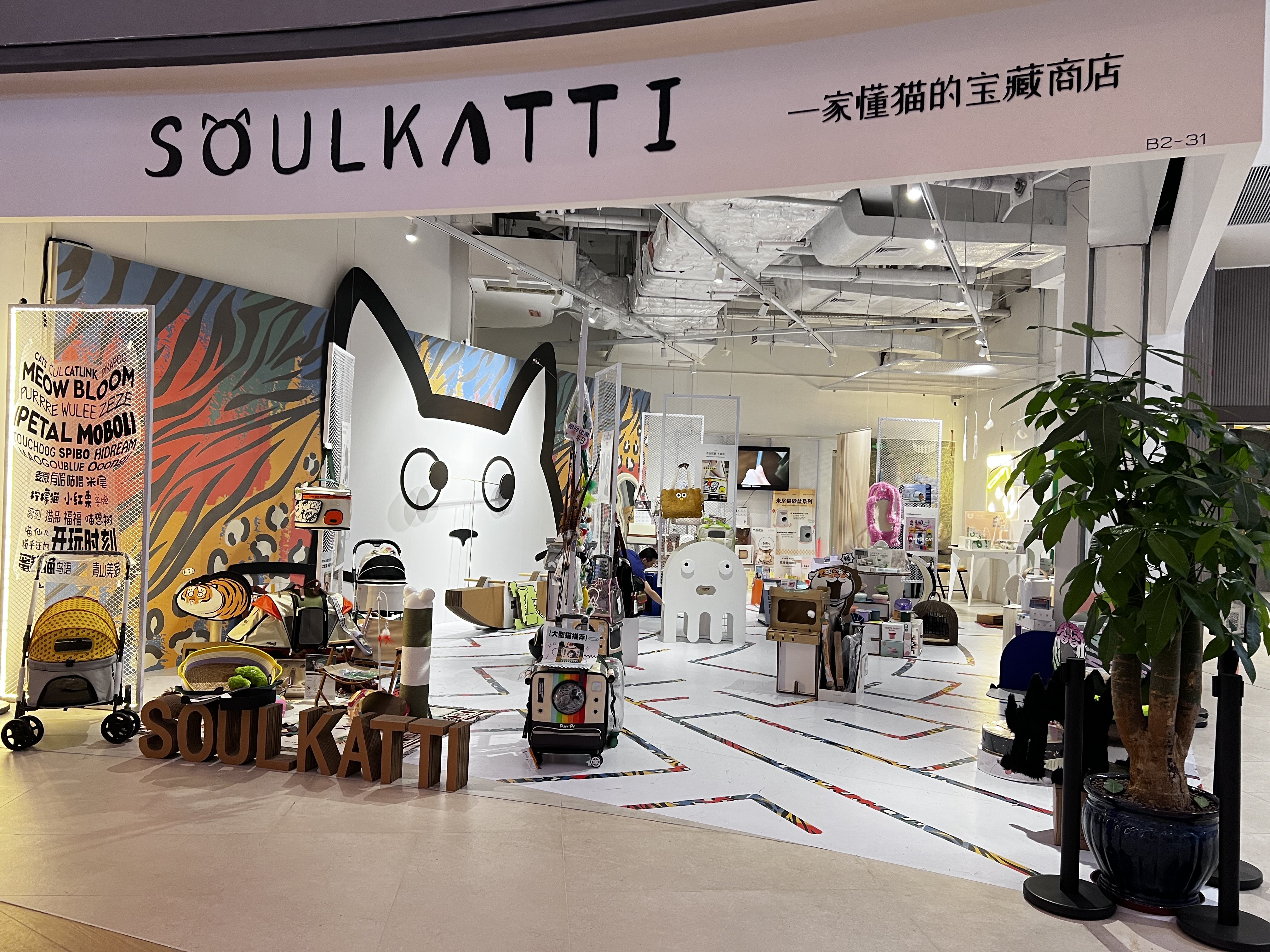 为养猫人开“山姆”，「SOULKATTI」线下概念店落地-36氪