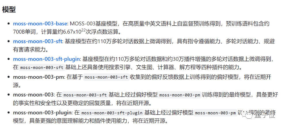 复旦MOSS大模型开源了，Github和Hugging Face同时上线-36氪