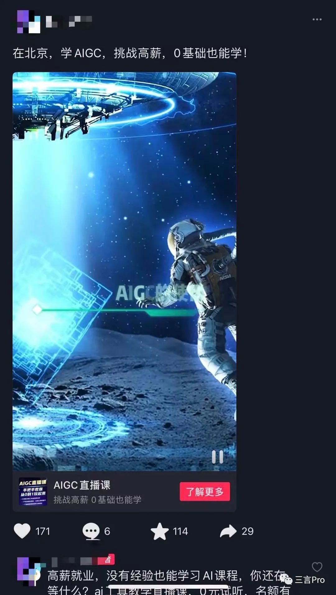 我报了AIGC培训课，老师祝我“早日财务自由”-36氪