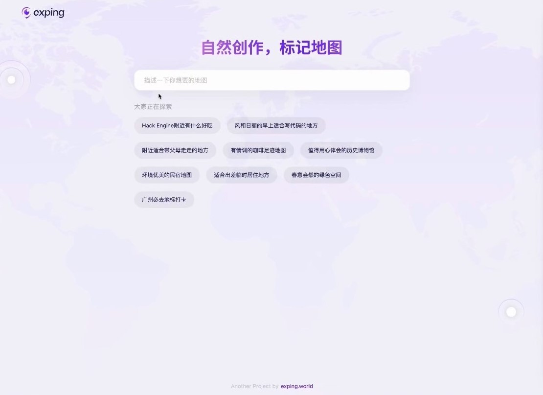 自然语言生成地图，「exping」想打造「AIGM」与「Copilot for Map」 | Chat AI-36氪