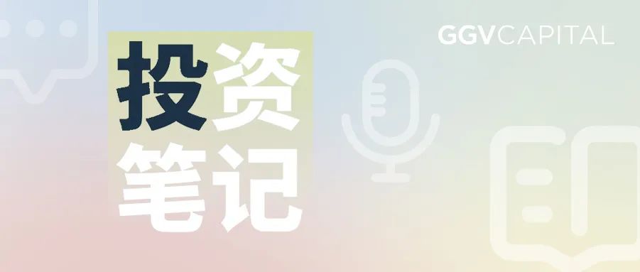 GGV上新，点击收听商业与科技世界的电波-36氪
