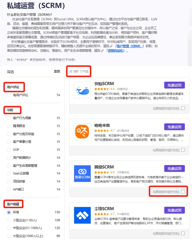 2023年10款好用的SCRM管理系统推荐-36氪