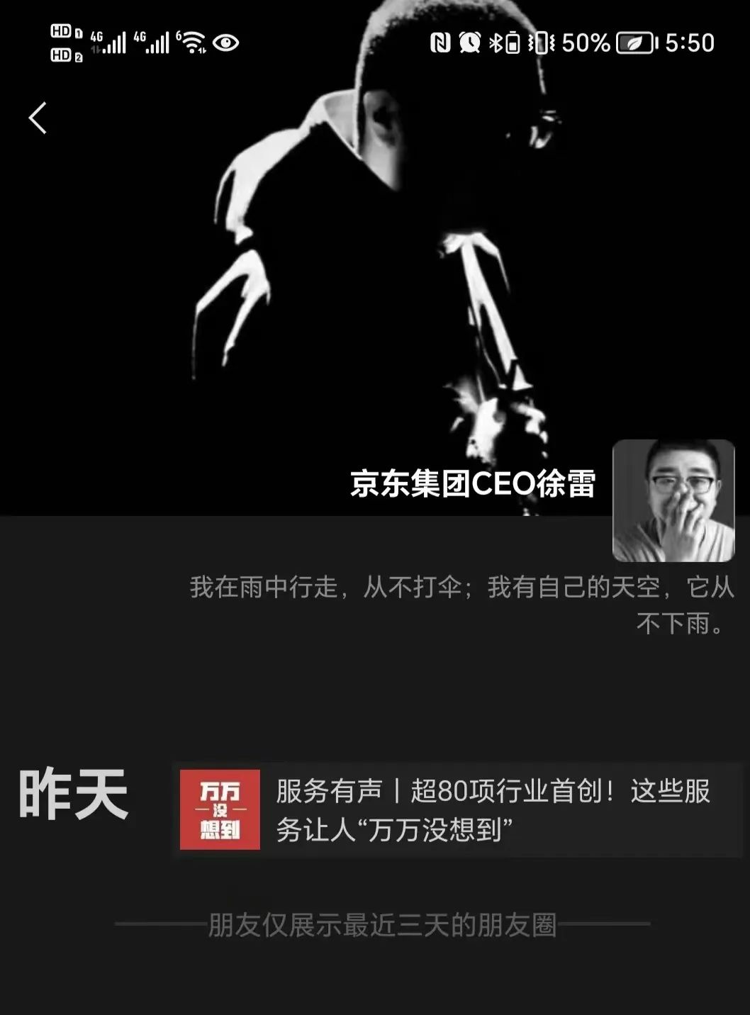 618前夕，京东集团CEO徐雷为何突然退休？-36氪