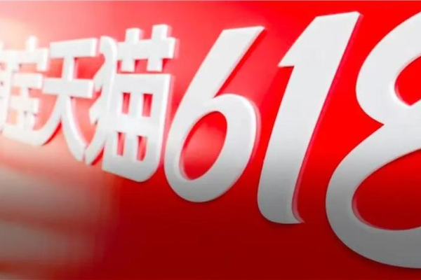 淘宝天猫618四大新变化、堪称“历史级投入”，商家如何把握新机会？-36氪