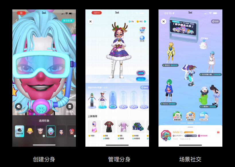 AIGC热潮来临，Soul基于AI引擎NAWA建立“社交元宇宙”｜最前线-36氪