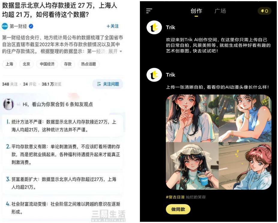 写文、画图、替人直播，小巨头混战AIGC-36氪