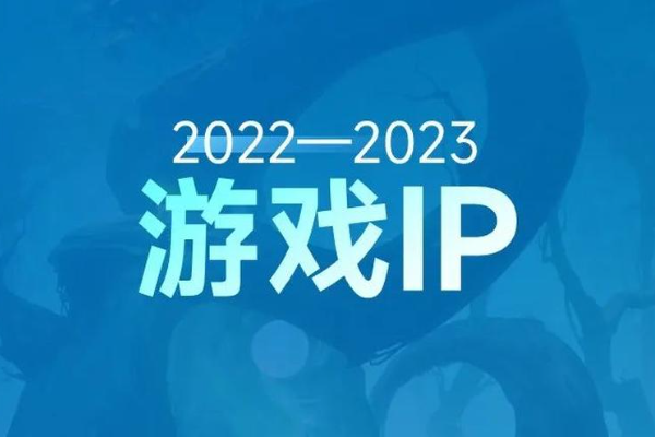 IP市场发展报告：文娱IP收入超4600亿元，近四成来自游戏-36氪