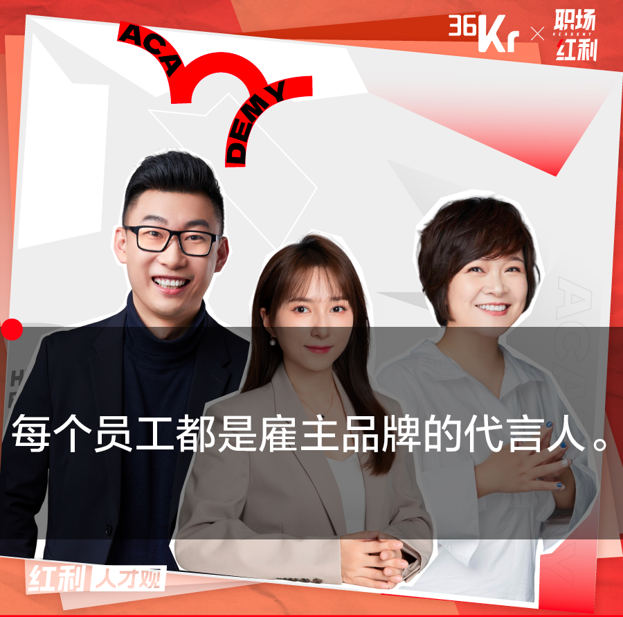 人才争夺战，企业如何赢在“雇主品牌”？-36氪