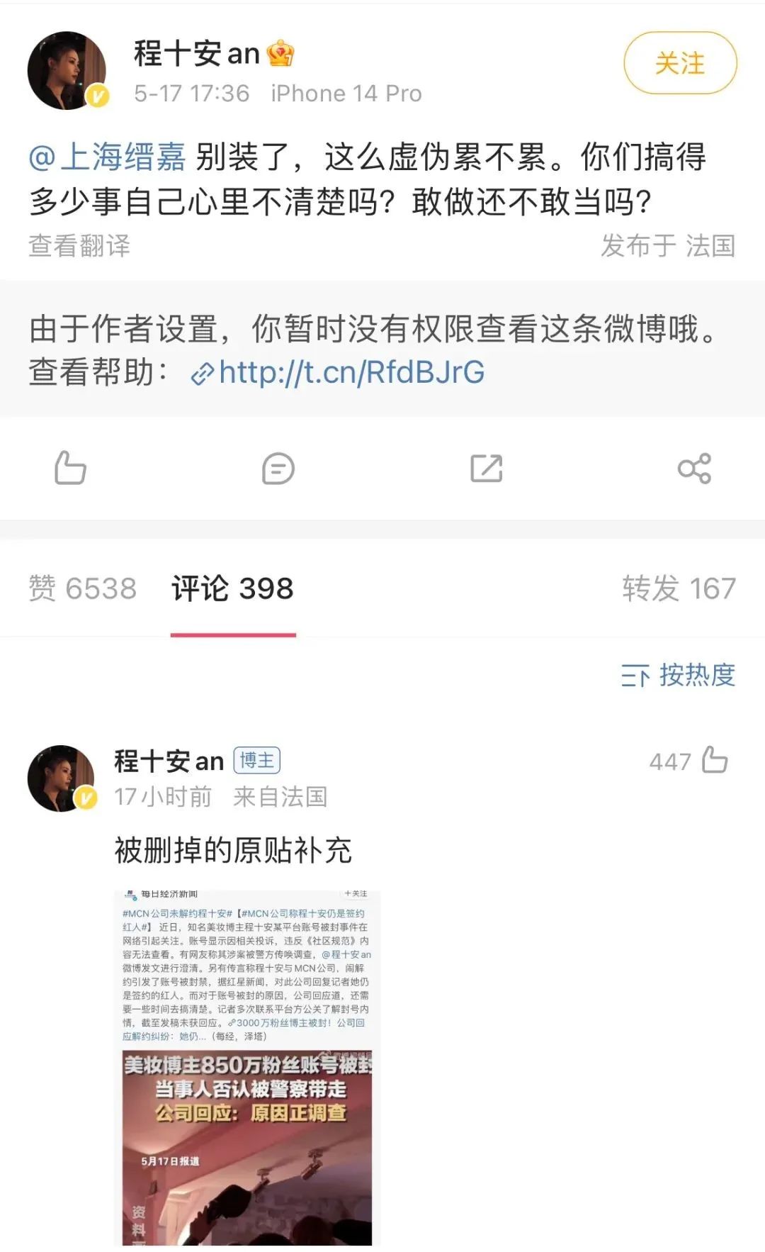 “决战”MCN的大戏，轮到程十安了-36氪