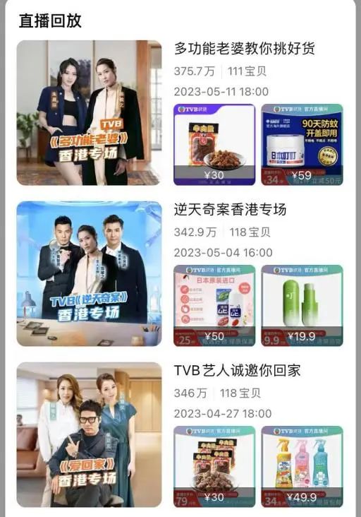 独家对话TVB识货：一场直播卖7000万，“港剧式带货”凭什么爆火？-36氪