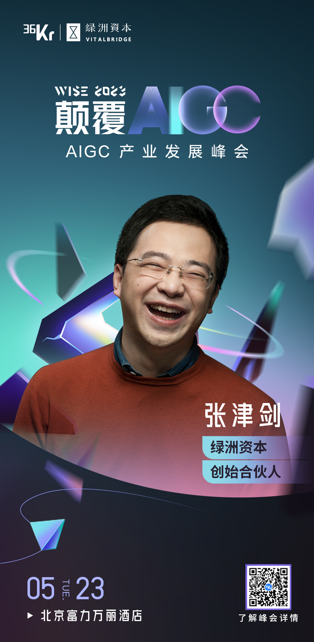 颠覆·AIGC产业峰会