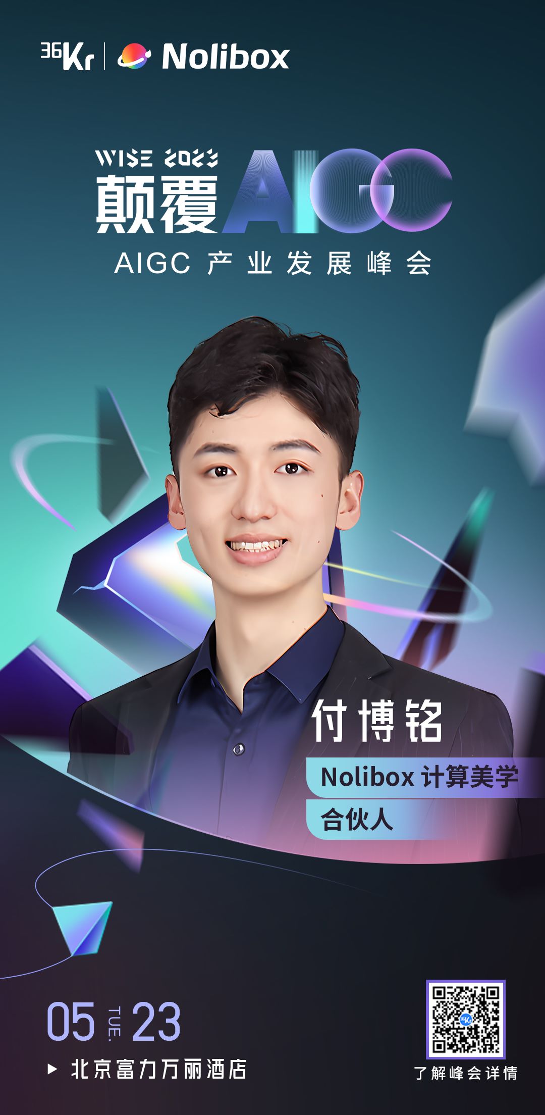 颠覆·AIGC产业峰会