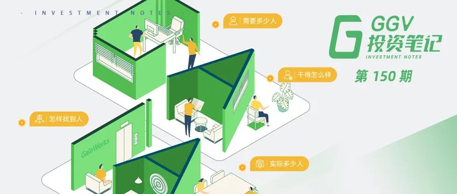 这款神器让老板与员工双赢：告别“带薪摸鱼”，真正实现多劳多得 ——GGV投资笔记第150期-36氪