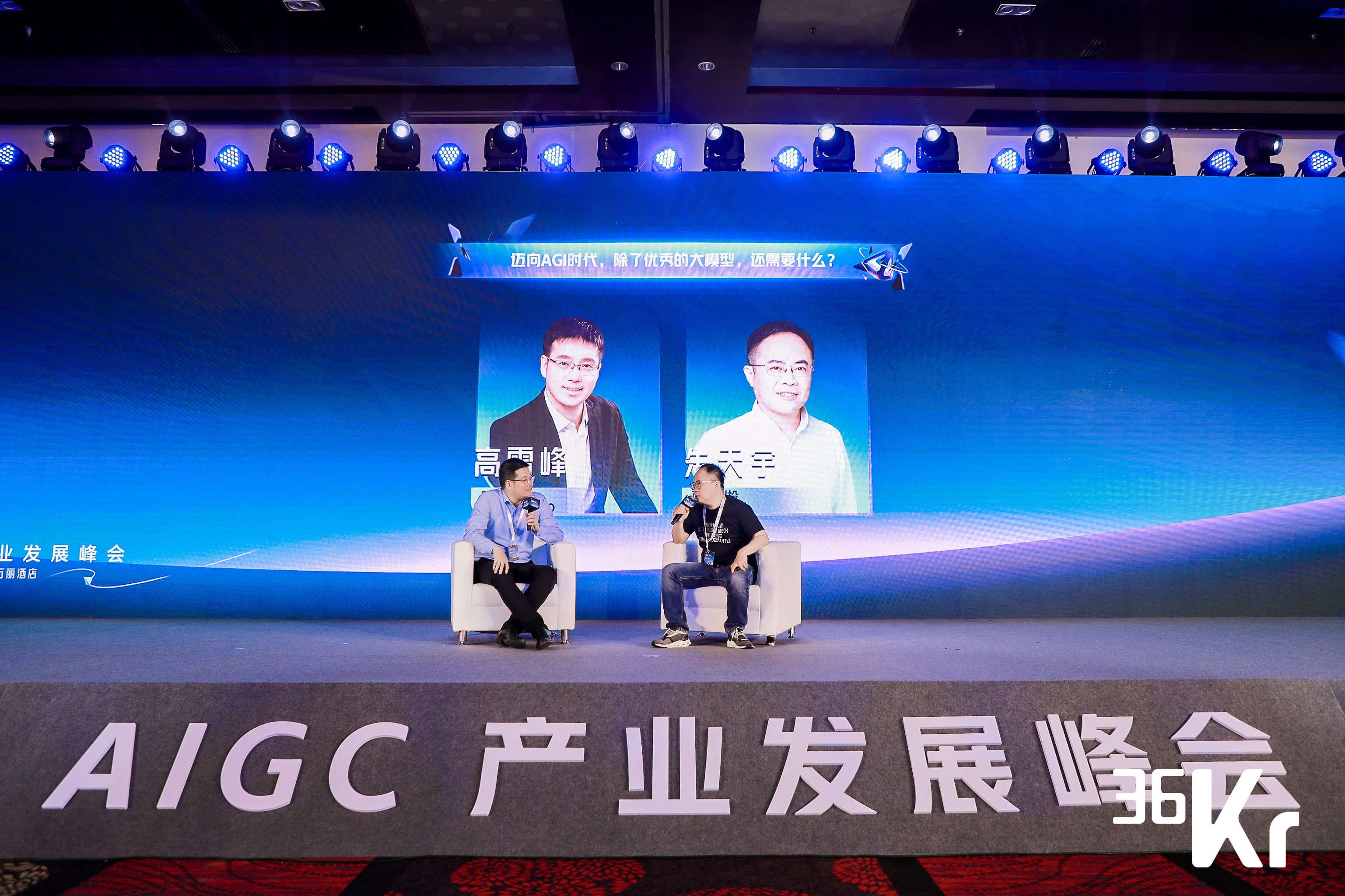 巅峰对谈：迈向 AGI 时代，除了优秀的大模型，还需要什么？｜WISE2023颠覆AIGC产业发展峰会-36氪