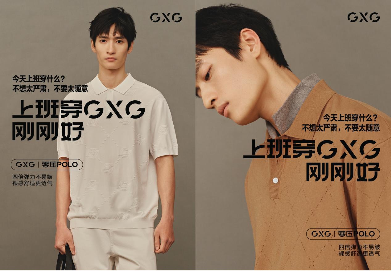 聚焦通勤赛道，GXG男装战略全面升级剑指百亿-36氪